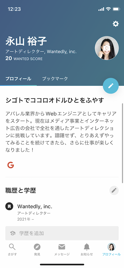 プロフィールとは – Wantedly, Inc.