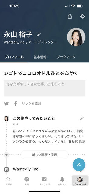 プロフィールとは – Wantedly, Inc.