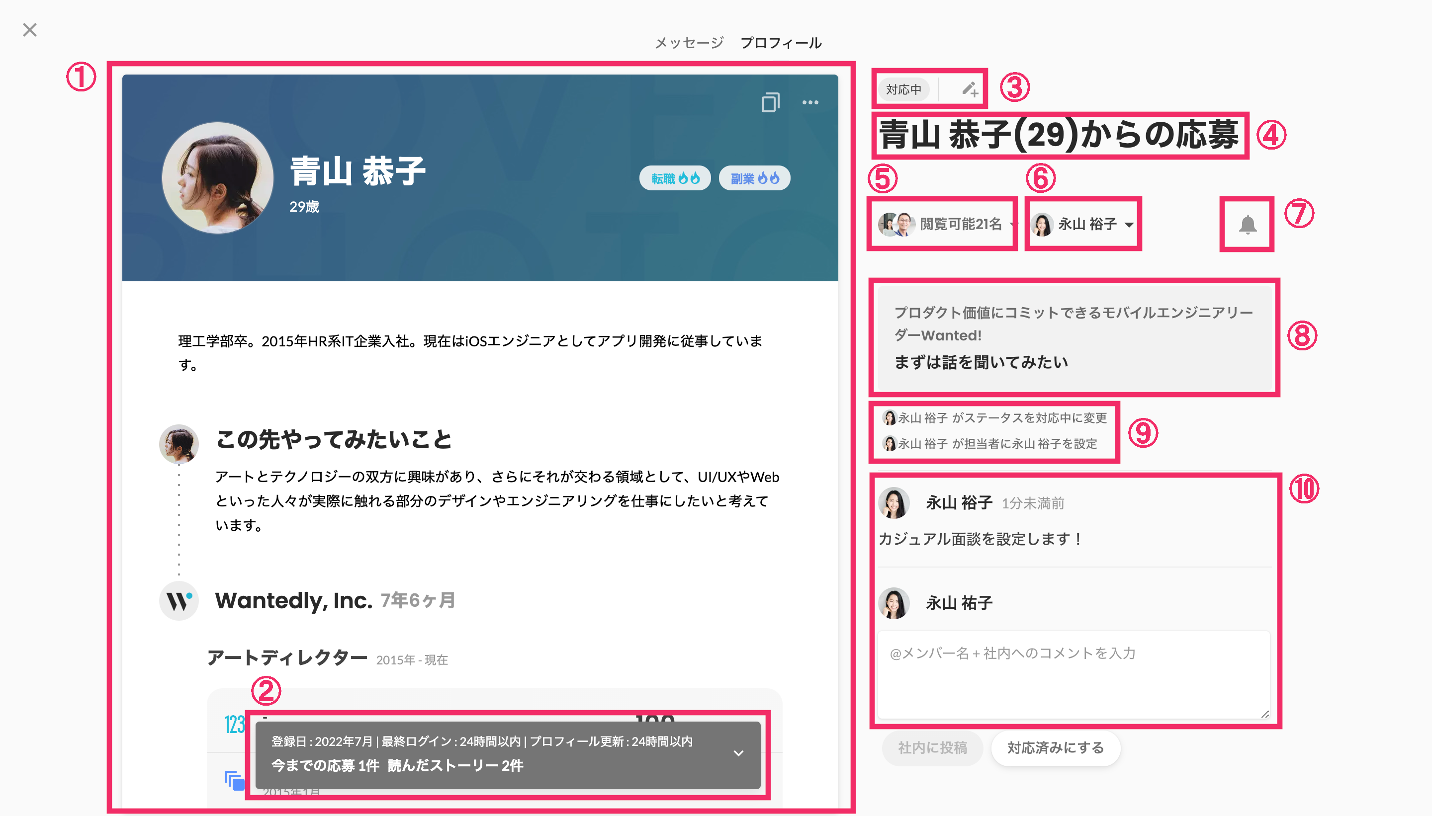 候補者チケットについて – Wantedly, Inc.