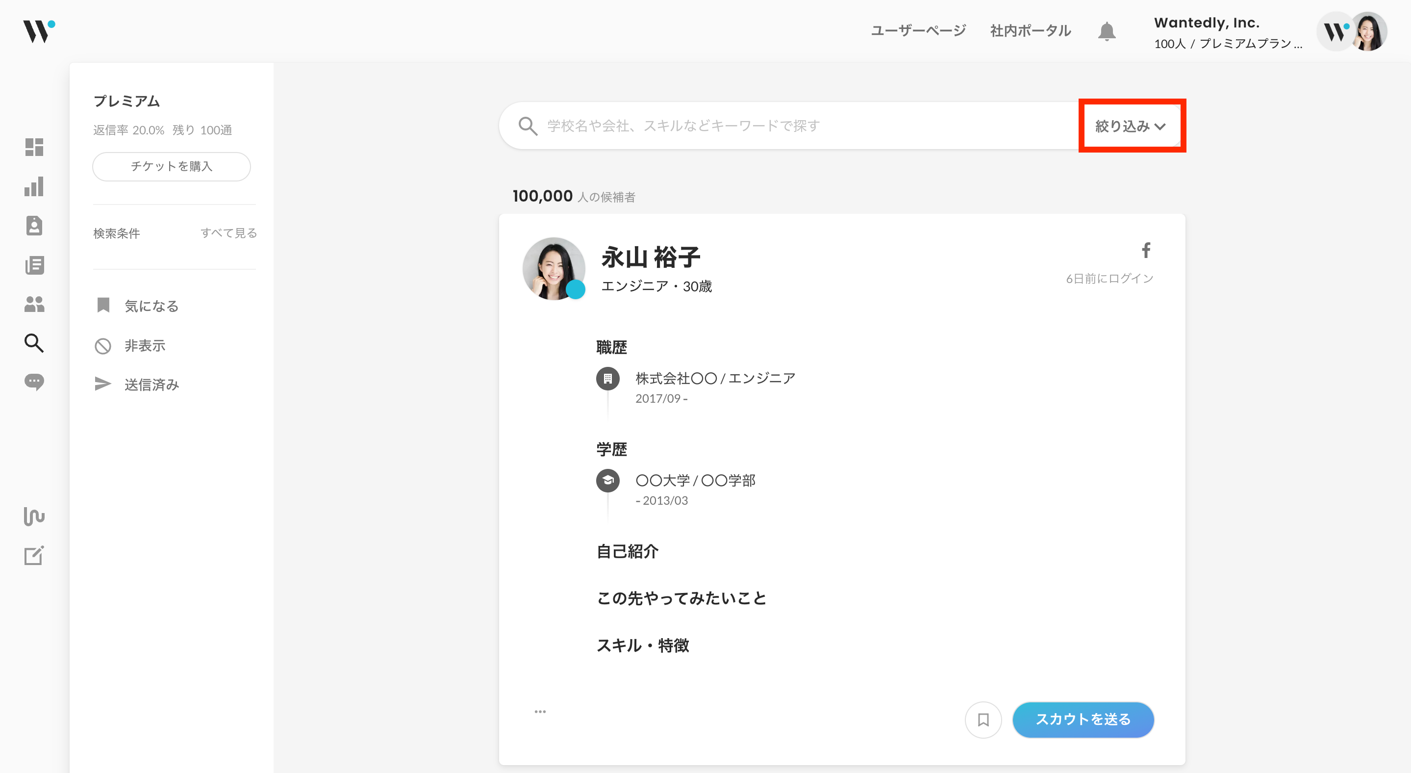 スカウトを送信したい – Wantedly, Inc.