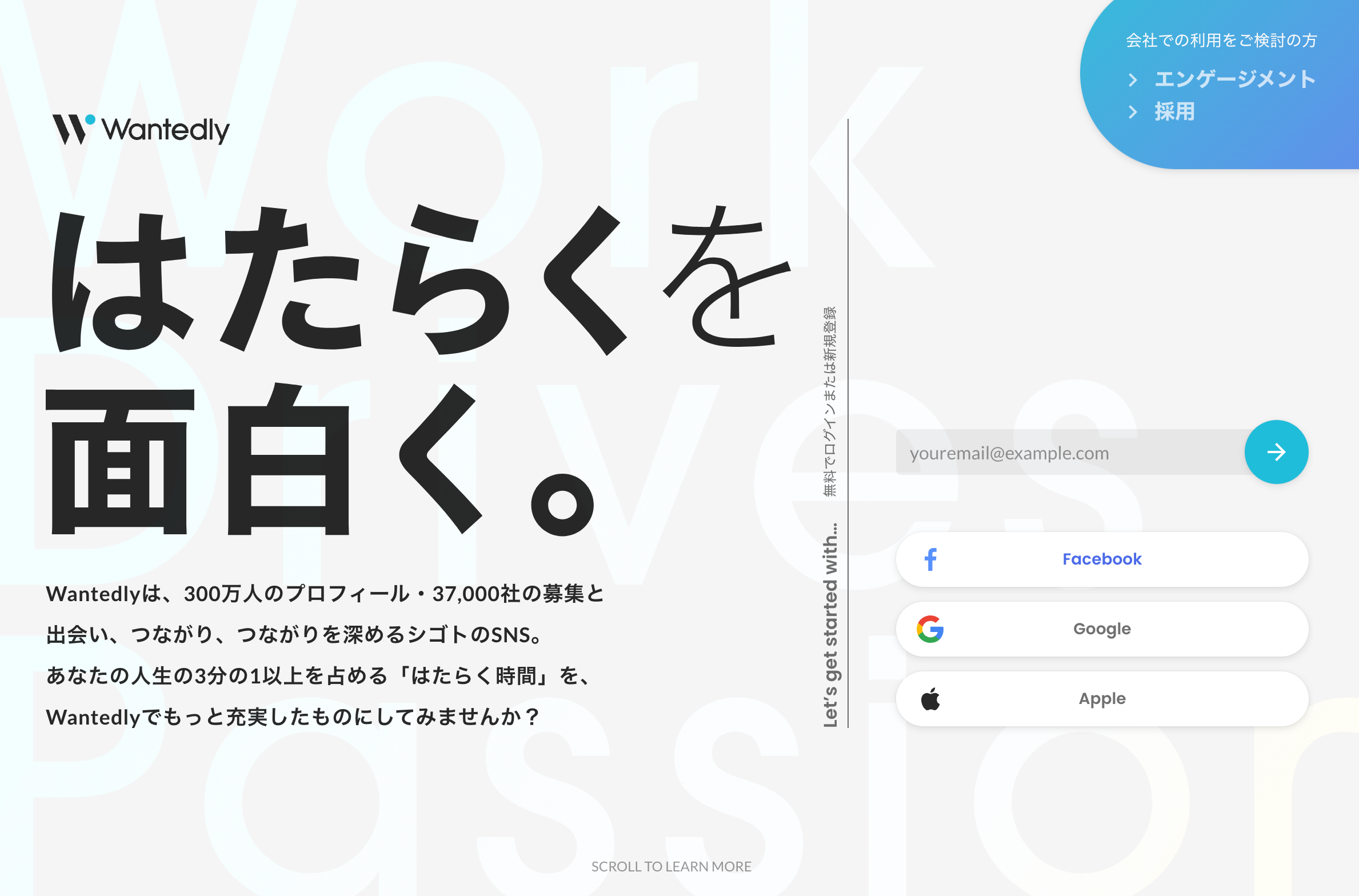 個人アカウントにログインしたい – Wantedly, Inc.
