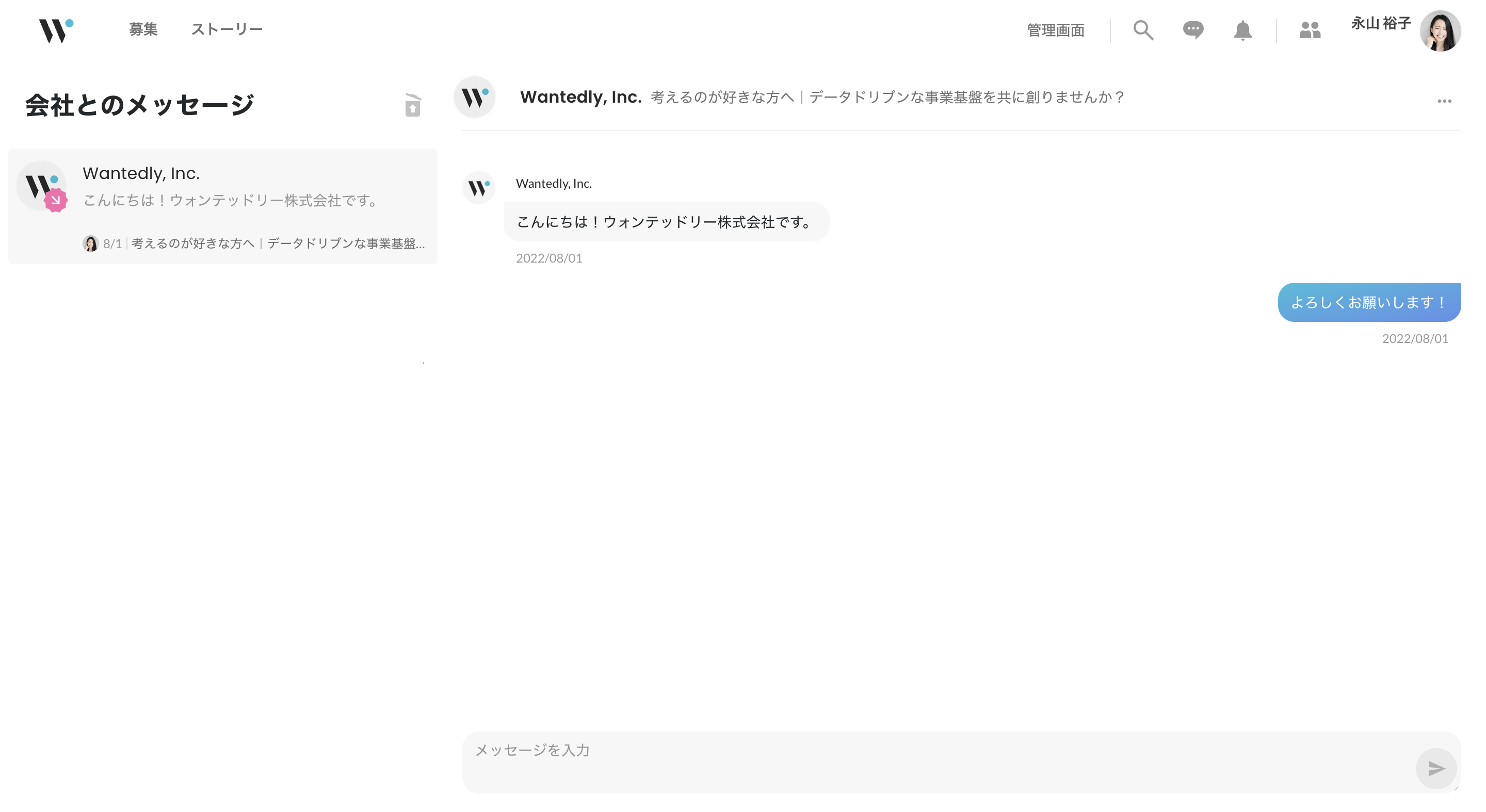 企業からの「スカウト」とは – Wantedly, Inc.